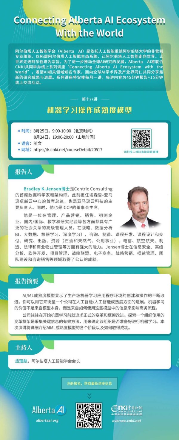 Webinar: Machine Learning Operations Maturity Model – Alberta ...